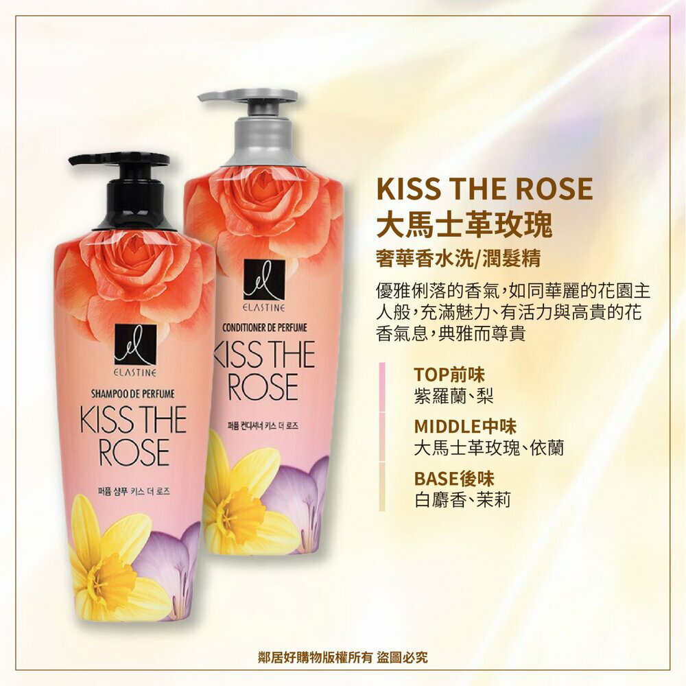 【Elastine伊絲婷】奢華香水洗髮精/潤髮乳600ml-(甜蜜愛戀/永恆珍愛/大馬士革玫瑰/春日戀曲) ES | 鄰居好購物Holingo | 樂天市場Rakuten