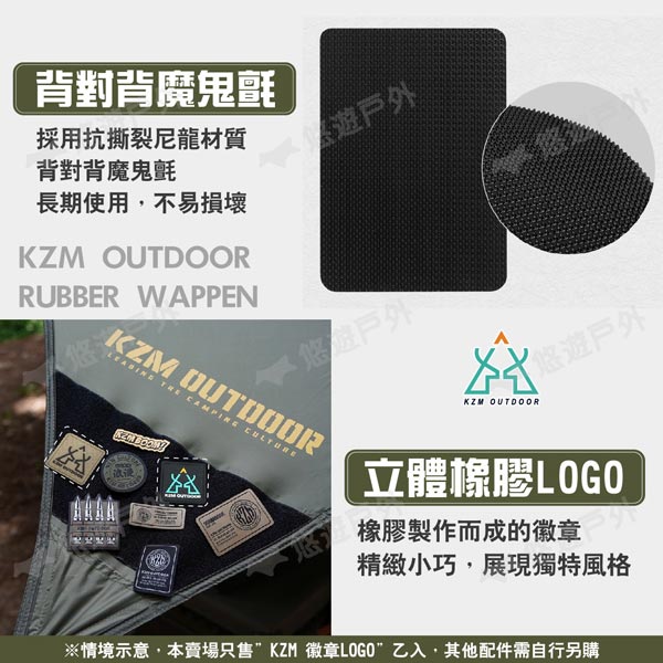 【KZM】徽章-LOGO K23T3Z10.11 黑色/卡其/軍綠/夜光 魔鬼氈設計 橡膠徽章 自由黏貼 露營 悠遊戶外 | 悠遊戶外露營生活 ...