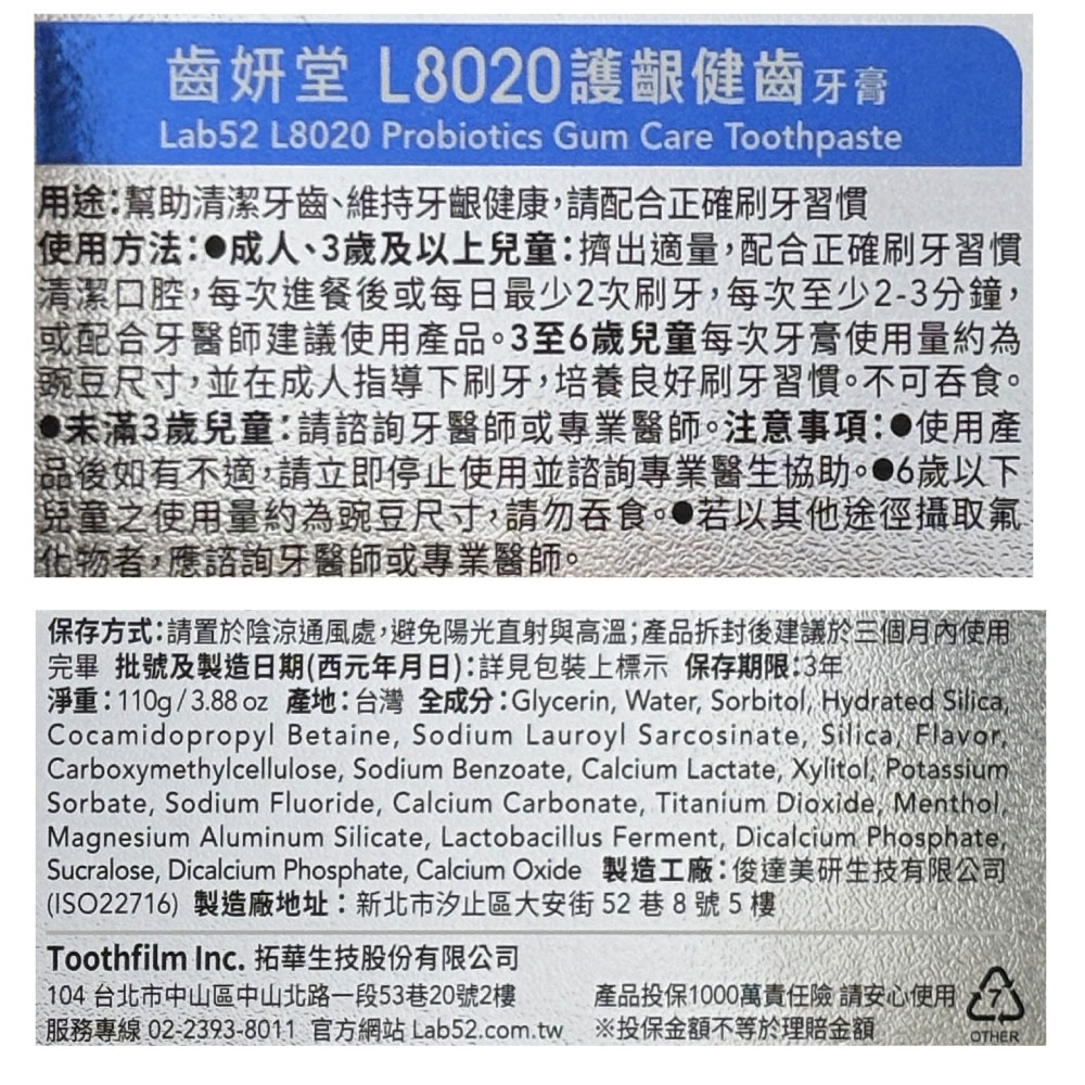 Lab52 齒妍堂 L8020護齦健齒牙膏 110g/條 專品藥局【2030160】 | 專品藥局直營店 | 樂天市場Rakuten