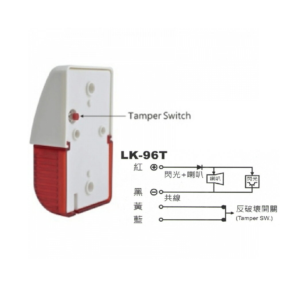 昌運監視器 Garrison LK-96T 壁掛閃光型警報喇叭 閃光+喇叭 反破壞開關 四線式 8只強光LED【夏日限時優惠中 再享點數回饋 ...