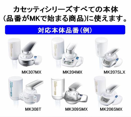 [3東京直購] TORAY MKC.SLX 濾芯 1入 淨17項目 適 MK 系列淨水器 高流速3L/分 5個月長效型(每日10L) 濾心 Cassetty | 玉山最低比價網直營店 | 樂天 ...