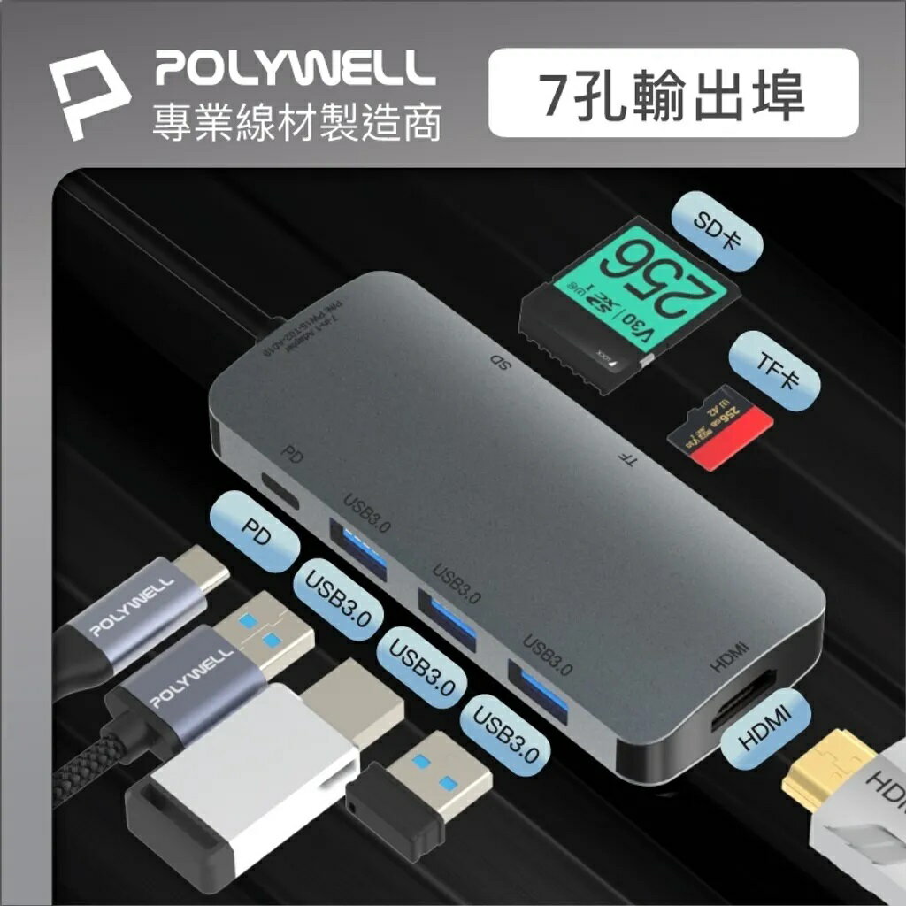 POLYWELL USB-C/TYPE-C HUB 七合一多功能轉接器 集線器 USB3.0 PD充電 HDMI SD | 阿晢3C | 樂天市場Rakuten