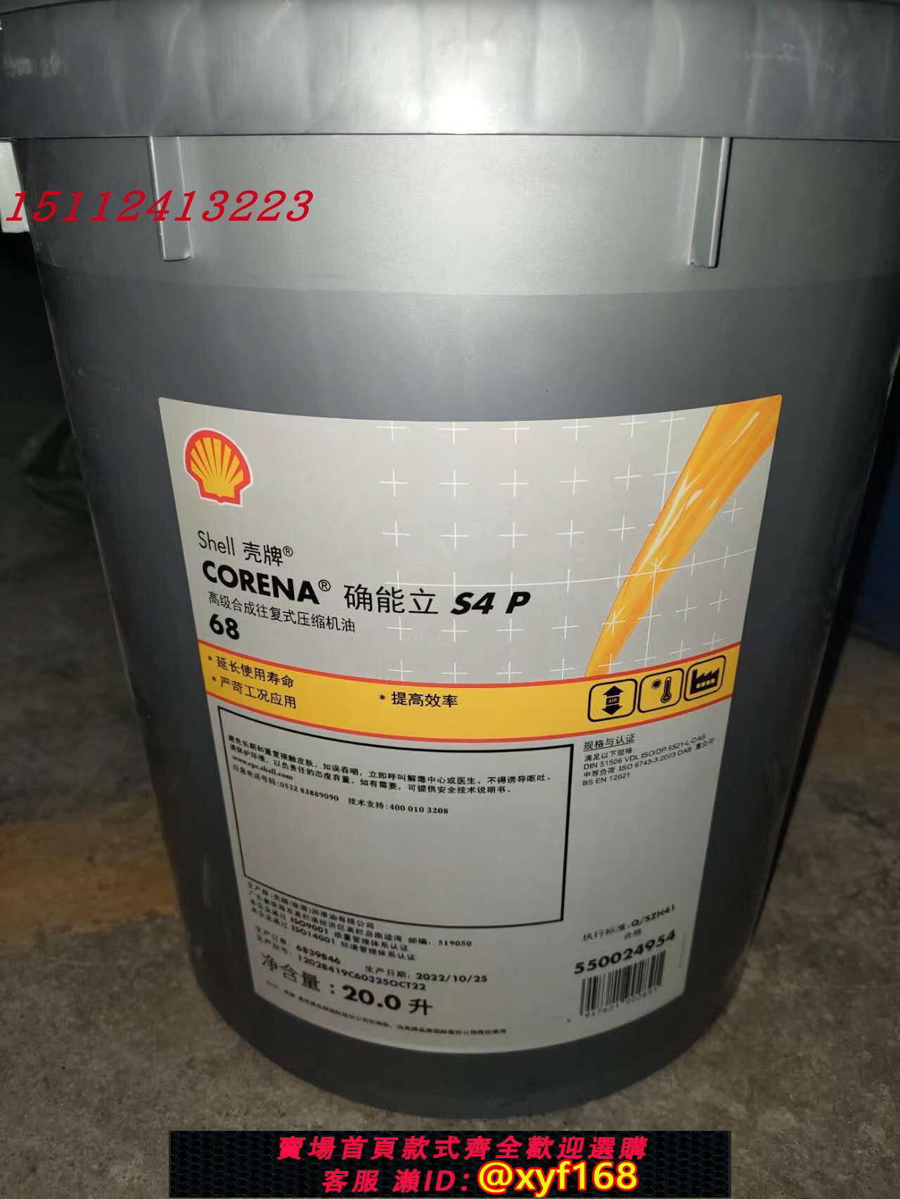 {保固一年 可打統編}殼牌確能立Shell Corena S4 P68 P100 P150全合成壓縮機油20L | 獅子國際購 | 樂天市場 ...