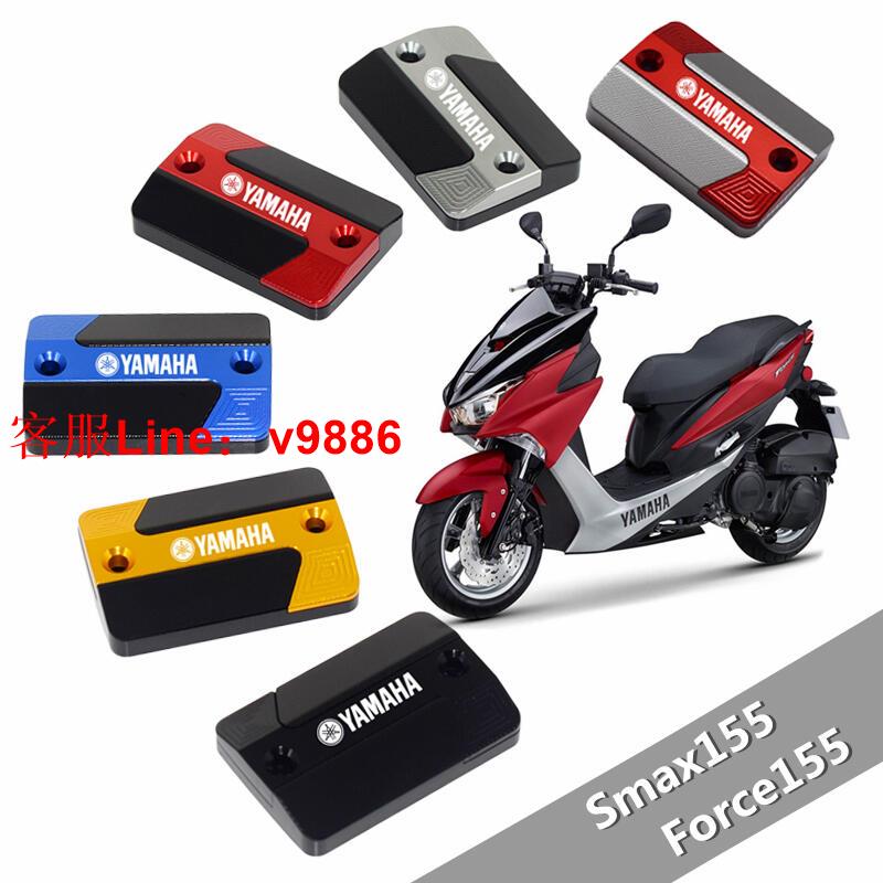 【咨詢客服應有盡有】適用 雅馬哈山葉Smax155 Force155改裝剎車上泵蓋 油壺蓋 油杯蓋 | 挪威的森林 | 樂天市場Rakuten