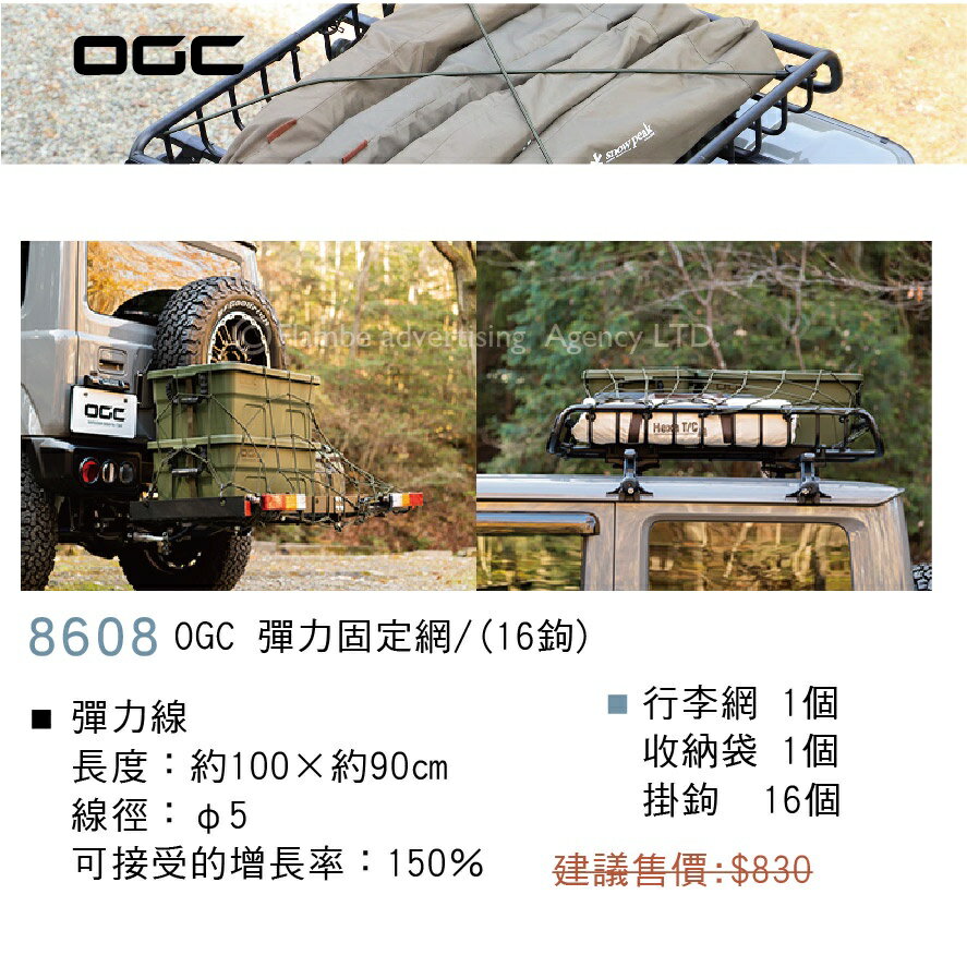 【Line5%回饋】【MRK】日本 OGC No.8608 OGC 彈力固定網/(16鉤) 露營 汽車收納 固定網 | MyRack 車架專家 MRK 皮卡配件 | 樂天市場Rakuten
