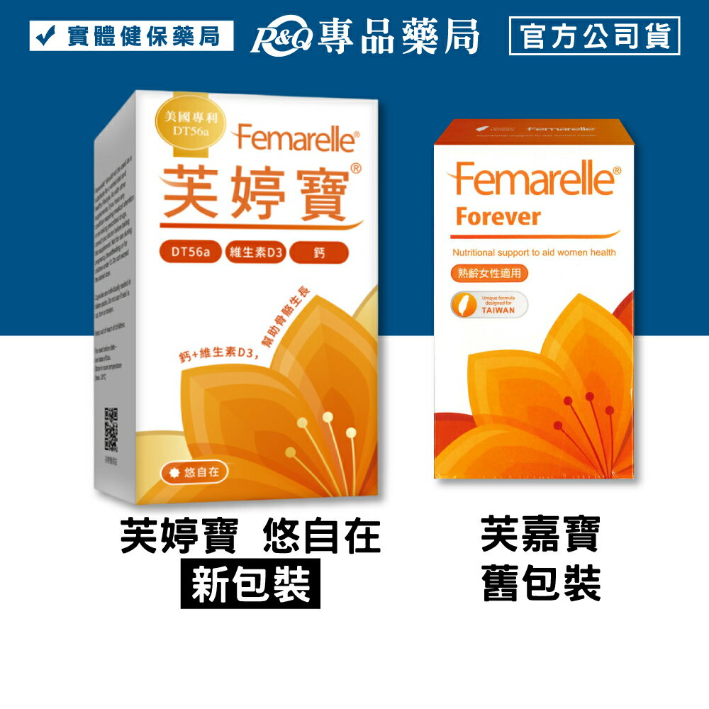 【1/16-1/19】芙嘉寶 膠囊 Forever 56粒/盒 特價$1880 | 專品藥局 - Rakuten樂天市場