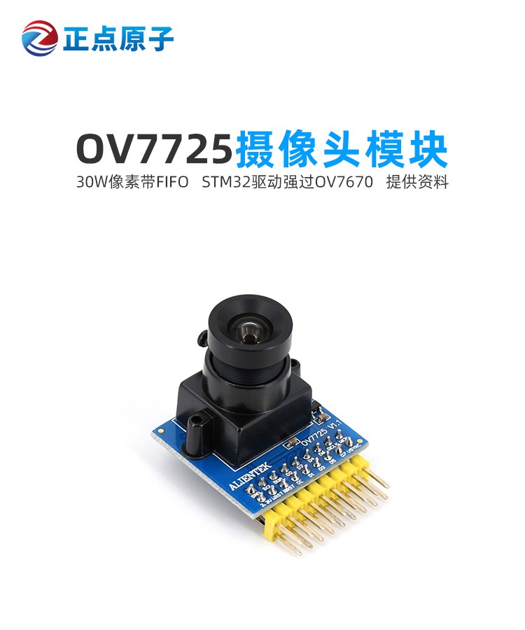 正點原子 OV7725 攝像頭模塊 30W像素 帶FIFO STM32開發板驅動 | 協貿國際日用品生活12館 | 樂天市場Rakuten