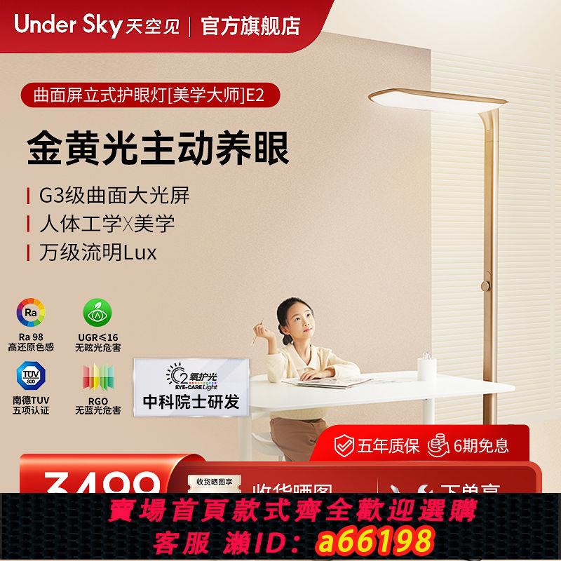 【台灣公司 可開發票】UnderSky天空見落地護眼燈兒童保護視力全光譜學習臺燈立式大路燈 | 妙妙屋 | 樂天市場Rakuten