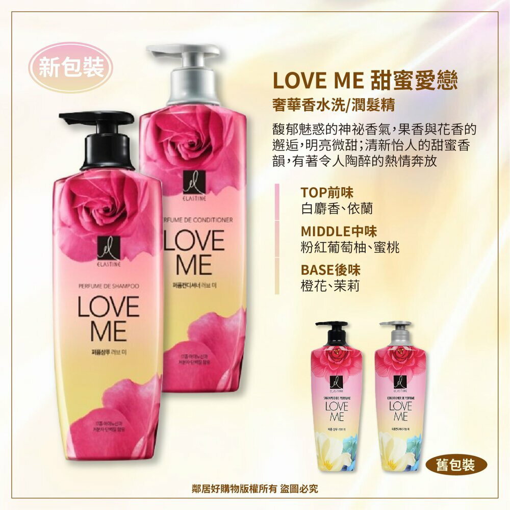 【Elastine伊絲婷】奢華香水洗髮精/潤髮乳600ml-(甜蜜愛戀/永恆珍愛/大馬士革玫瑰/春日戀曲) ES | 鄰居好購物Holingo | 樂天市場Rakuten