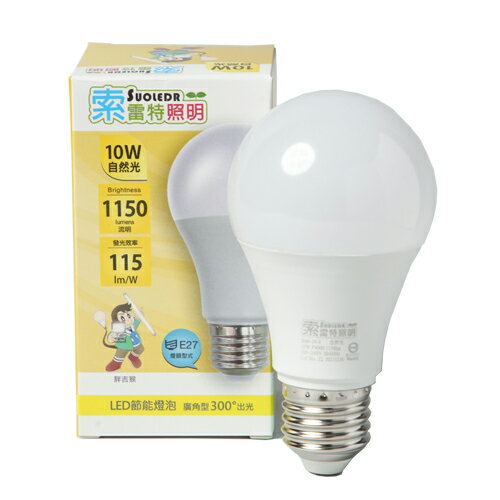 Suoledr索雷特 10W LED燈泡(白光/自然光) E27燈座 CNS認證 無眩光 燈泡 燈 燈具【愛買】 | 愛買線上購物直營店 | 樂天市場Rakuten