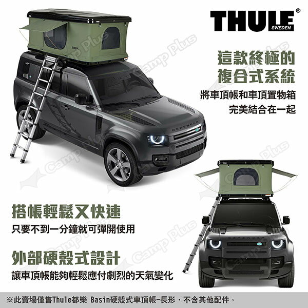 【Thule 都樂】Basin硬殼式車頂帳 長形 901017 黑色 2人帳 雙人帳 車頂帳篷 車宿 露營 悠遊戶外 | 悠遊戶外露營生活館直營店 | 樂天市場Rakuten