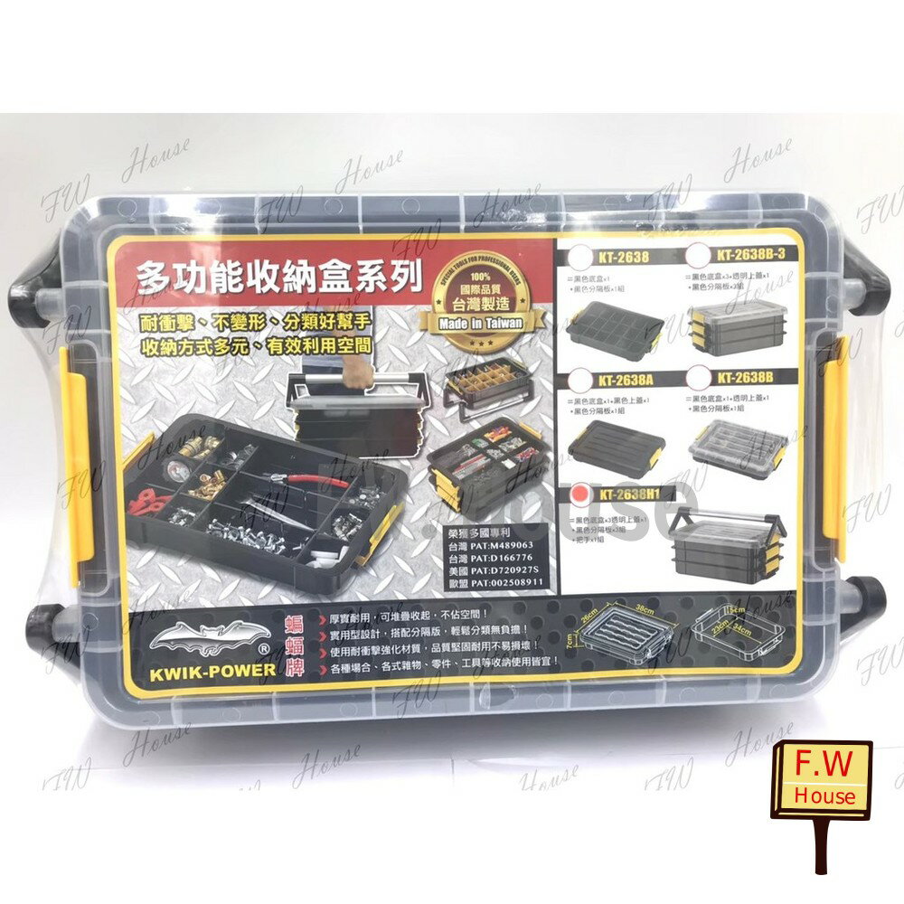 附發票 KT-2638H1 零件收納盒 多功能收納盒 儲物盒 分類盒 多層收納工具盒 工具箱 零件盒 置物 2638 | FW House直營店 | 樂天市場Rakuten