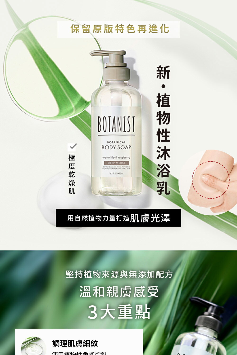 BOTANIST 植物性沐浴乳_睡蓮&覆盆莓490ml(深層保濕)｜瘋加碼★滿額再享折扣 | 中化裕民品牌旗艦館直營店 | 樂天市場Rakuten
