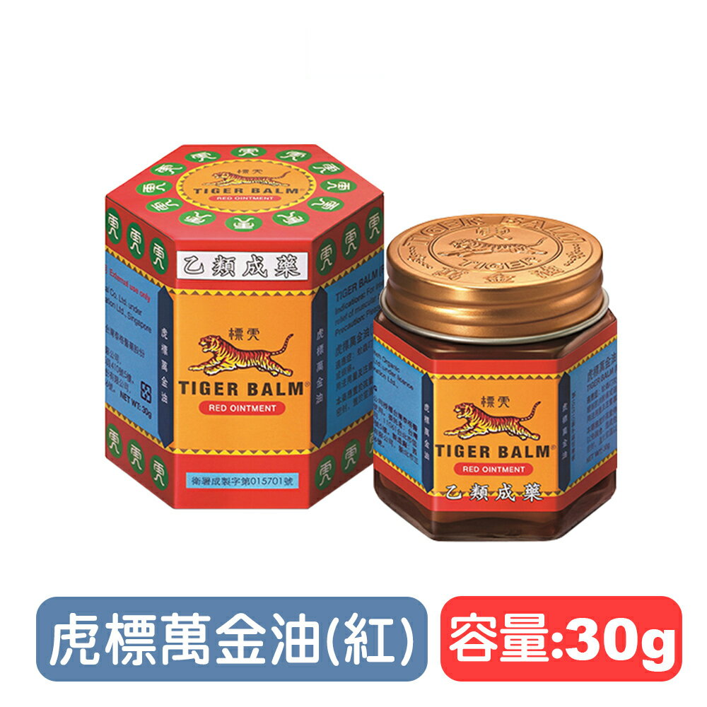 【TIGER BALM】虎標萬金油 (白/紅) 軟膏 - 4g / 19g / 30g軟膏 快樂鳥藥局 | 快樂鳥連鎖藥局 | 樂天市場Rakuten
