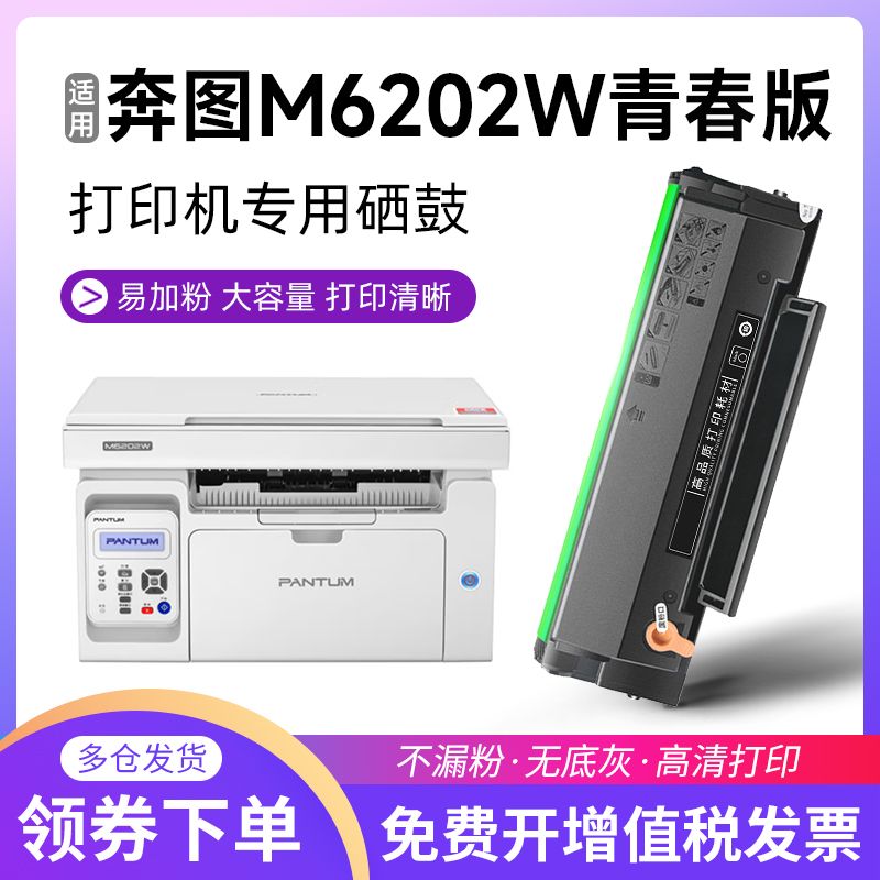 【最低價 公司貨】適用奔圖m6202nw硒鼓p2206nw墨盒P2210w m6206w青春版PD213碳粉盒 | 挪威的森林 | 樂天市場Rakuten