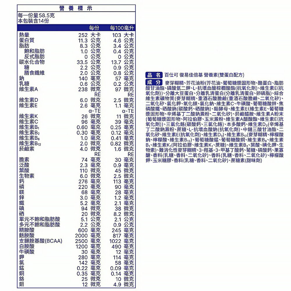 【百仕可】BOSCOGEN 復易佳倍基營養素雙蛋白配方 粉劑819g/罐 BCAA支鏈胺基酸 HMB 18%蛋白質 乳清蛋白 大豆蛋白 康富久久 | 康富久久保健藥粧直營店 | 樂天市場Rakuten