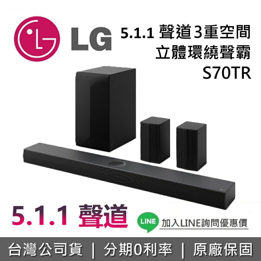 【全館領券再折】LG 樂金 S70TR 聲霸 Soundbar 家庭劇院 3重空間 立體環繞聲霸 聲霸 台灣公司貨 | 集雅社影音家電旗艦館 ...