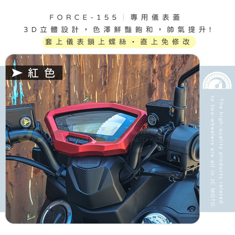 【JC-MOTO】 FORCE 儀表蓋 CNC 鋁合金材質 儀表 保護蓋 裝飾 | JC MOTO桀昇機車精品 | 樂天市場Rakuten