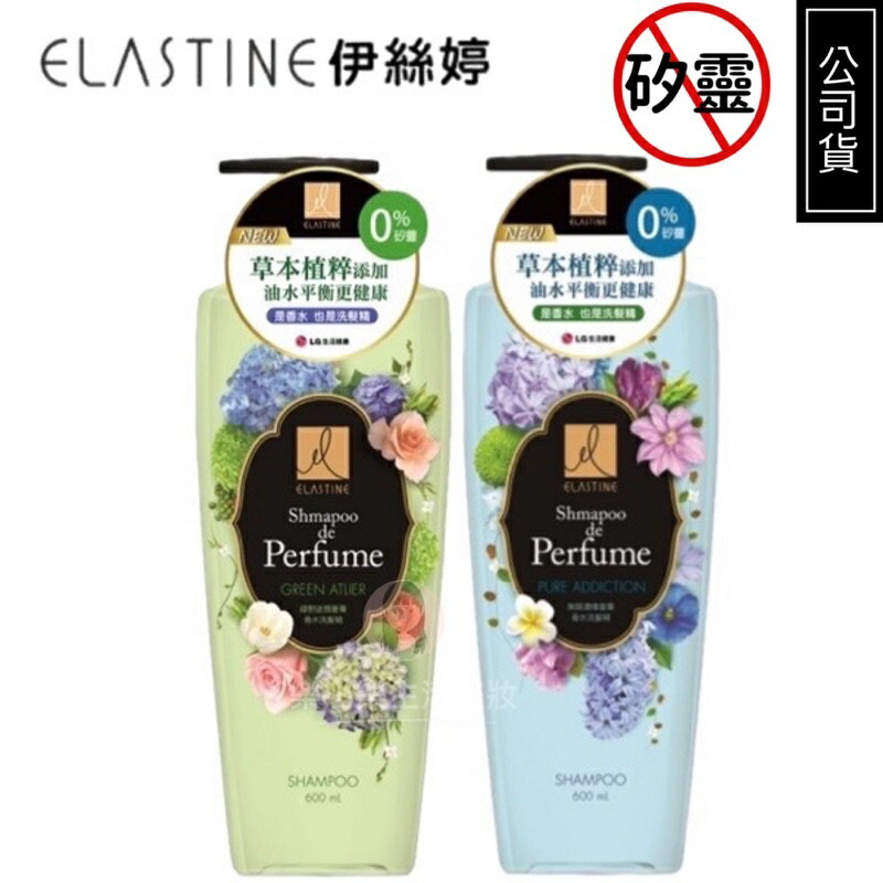 【韓國 伊絲婷 Elastine】奢華香水洗髮精600ml 無限濃情/綠野迷情 無矽靈 現貨 | 樂小樂生活百貨 | 樂天市場Rakuten