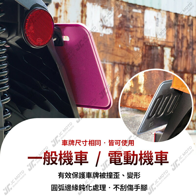【JC-MOTO】 車牌框 車牌 重機 機車車牌框 牌照框 底板 GOGORO 鋁合金車牌框 小七碼 大七碼 W1 W3 | JC MOTO桀 ...