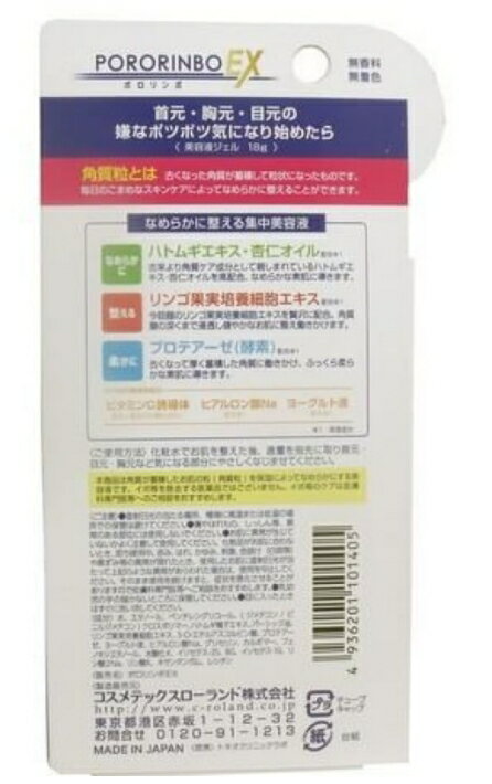 【大樂町日貨】日本pororimbo EX 18g 去角質 脂肪粒 日本製 角質粒 EX美容液 日本代購 | 大樂町日貨 | 樂天市場Rakuten