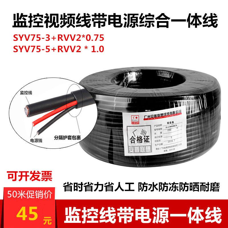 【台灣公司 超低價】SYV75-3監控線帶電源一體線視頻線同軸電纜75-5監控綜合線專用線 | 白日夢想家 | 樂天市場Rakuten