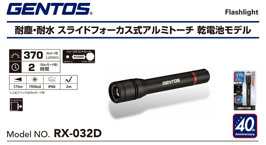 Gentos Rexeed 【專業可調焦手電筒 RX-032D】 手電筒 強光手電筒 充電手電筒 防水手電筒 快速調焦 | OL辦公生活用品直營店 | 樂天市場Rakuten