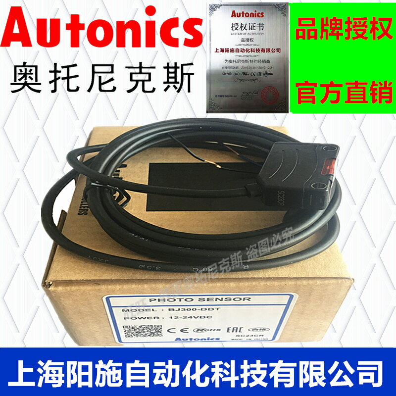 奧托尼克斯Autonics光電開關BJ300-DDT-C-P BJ100-BJ3M-PDT-C-P | 協貿國際日用品生活12館 | 樂天市場Rakuten