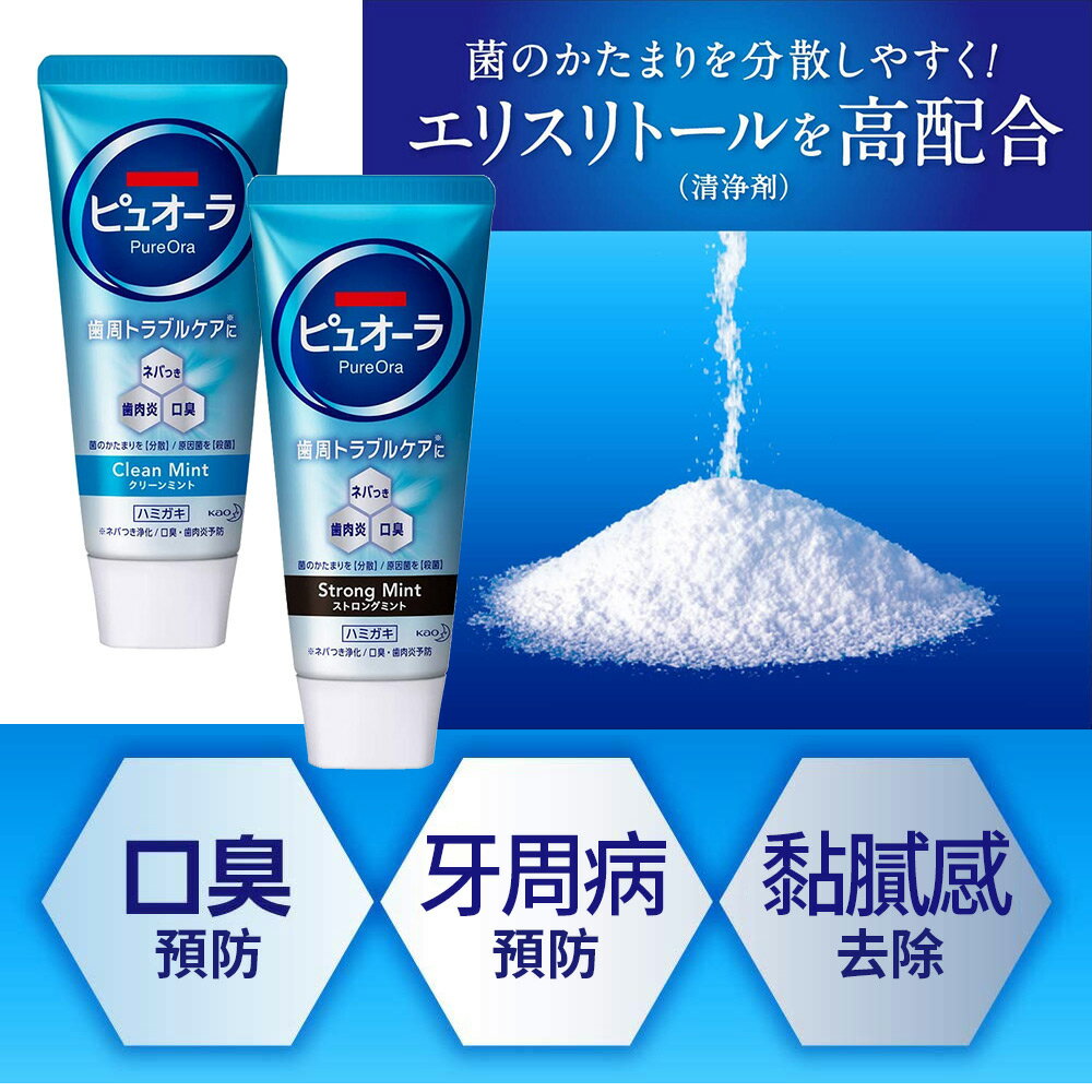 日本原裝 Kao PureOra 牙膏(薄荷) 115g | JJUSTGO家事購直營店 | 樂天市場Rakuten