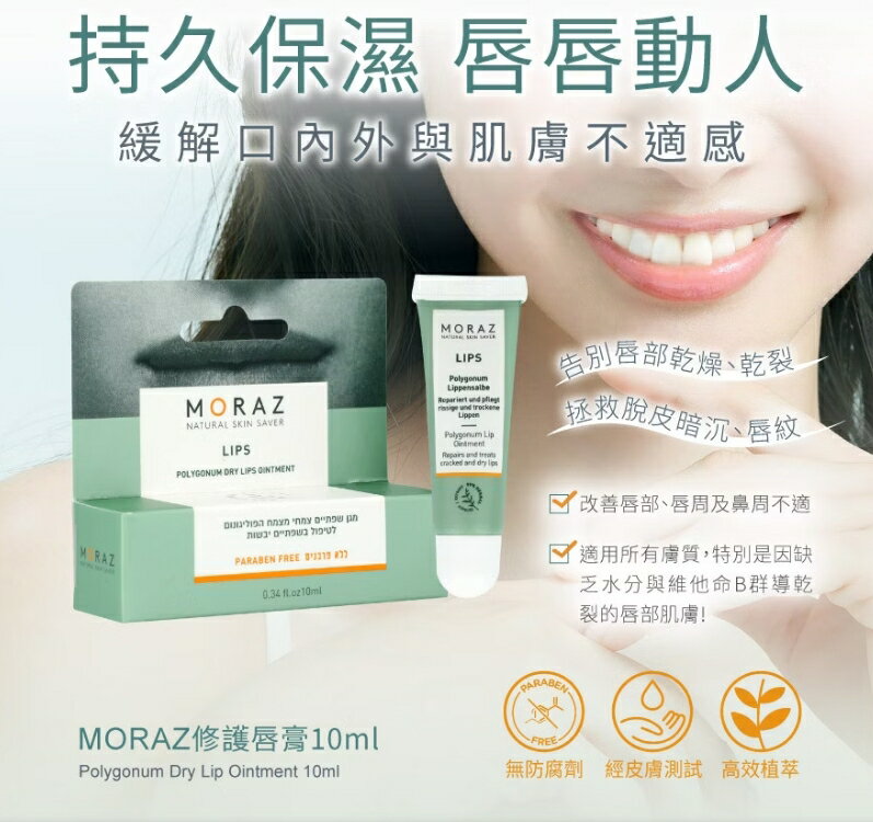 裸唇就是美翻~茉娜姿moraz｜(經典版)修護唇膏10ml | Happy Go 生活用品館直營店 | 樂天市場Rakuten