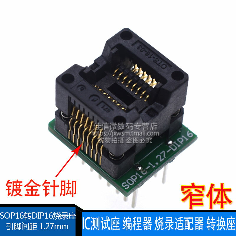 窄體SOP16轉DIP16 IC測試座 編程器燒錄器 適配器 轉換座 1.27MM | 協貿國際日用品生活11館 | 樂天市場Rakuten