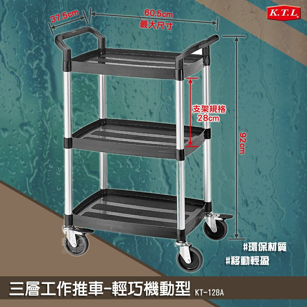 當天出貨~KTL 三層工作推車-輕巧機動型 KT-128A 多用途 手推車 置物車 碗盤車 回收車 工具車 | 必購佳直營店 | 樂天市場Rakuten