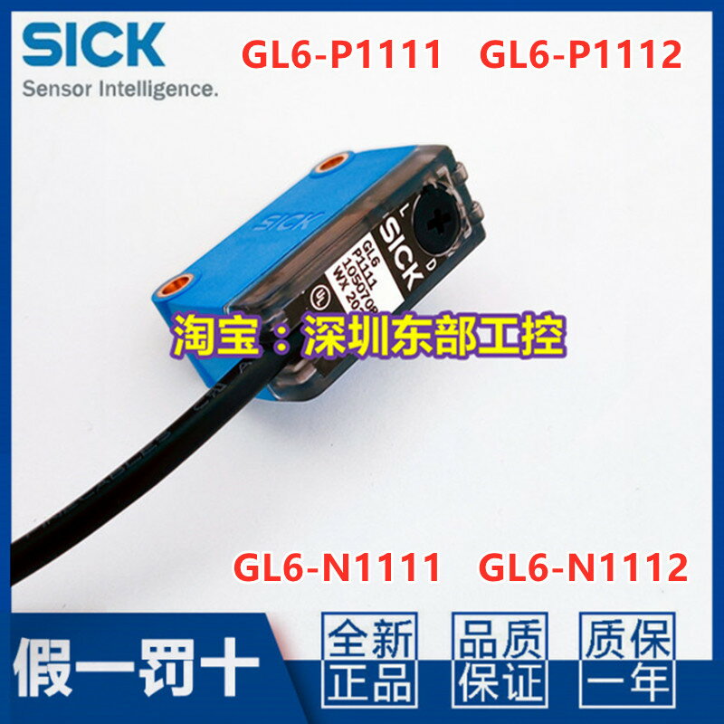 進口西克SICK GL6-P1111 GL6-P1112 P1211 N1112光電開關傳感器 | 協貿國際日用品生活12館 | 樂天市場Rakuten