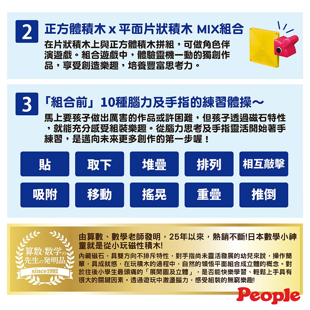 【總代理出貨】日本 People-益智磁性積木BASIC系列-1歲入門組合(1Y/磁力片/磁力積木/STEAM玩具/手腦並用!促進肢體感官發展)-快速出貨 | 唯可WEICKER直營店 ...