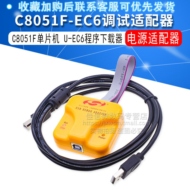 C8051F MCU電源適配器 調試適配器U-EC6程序下載器 | 協貿國際日用品生活12館 | 樂天市場Rakuten