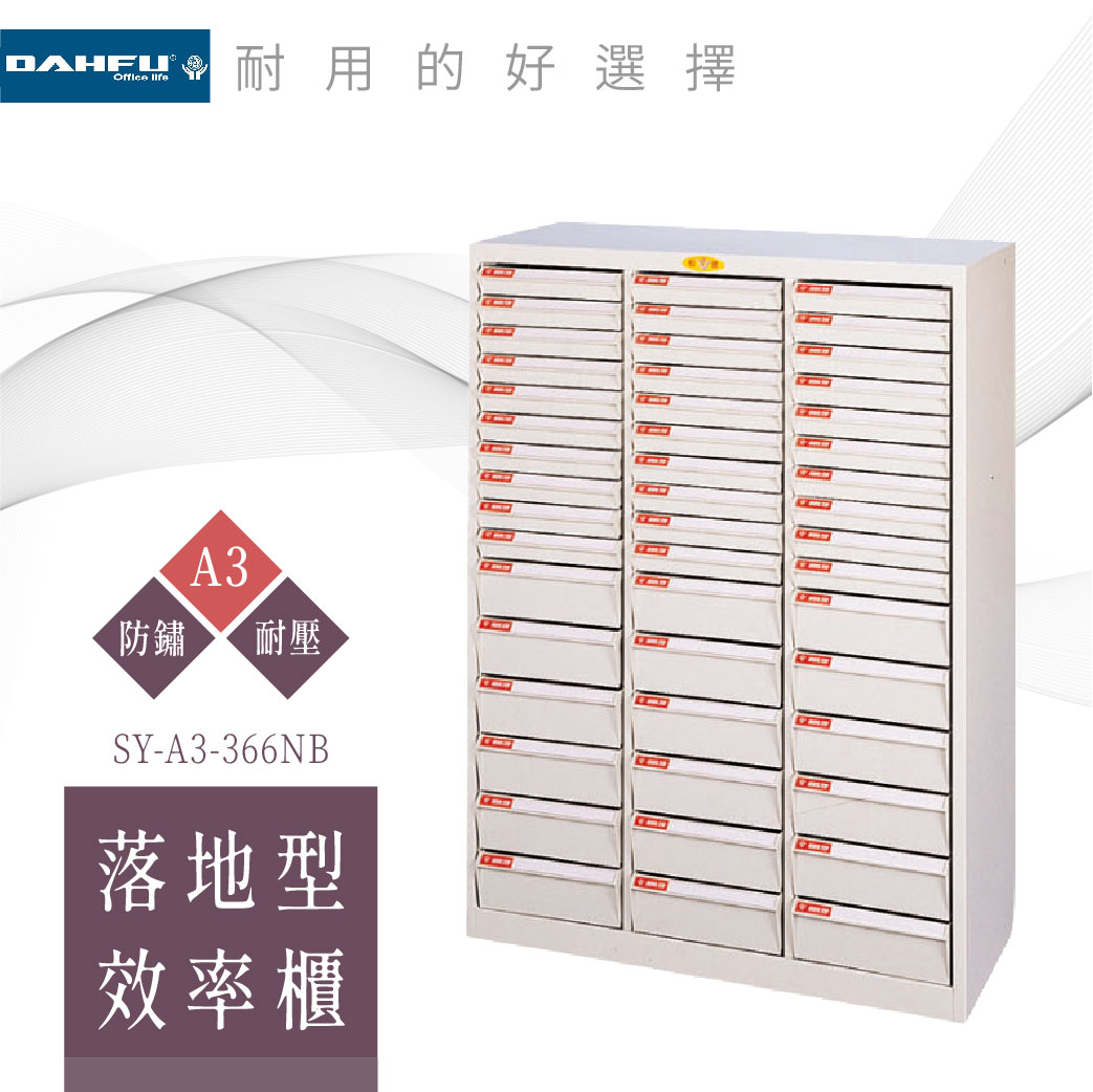 臺灣製造 - 大富 】sy-a3-366nb a3 落地型效率櫃收納櫃置物櫃檔案櫃公文櫃直立櫃辦公收納 - FindPrice 價格網 2025年7月 精選購物推薦