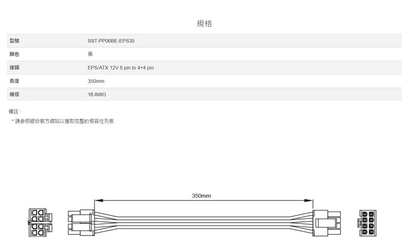 【享最高折300】SilverStone 銀欣 PP06BE-EPS35 標準全長電源線材/EPS/ATX12V 8pin to 4+4pin ...