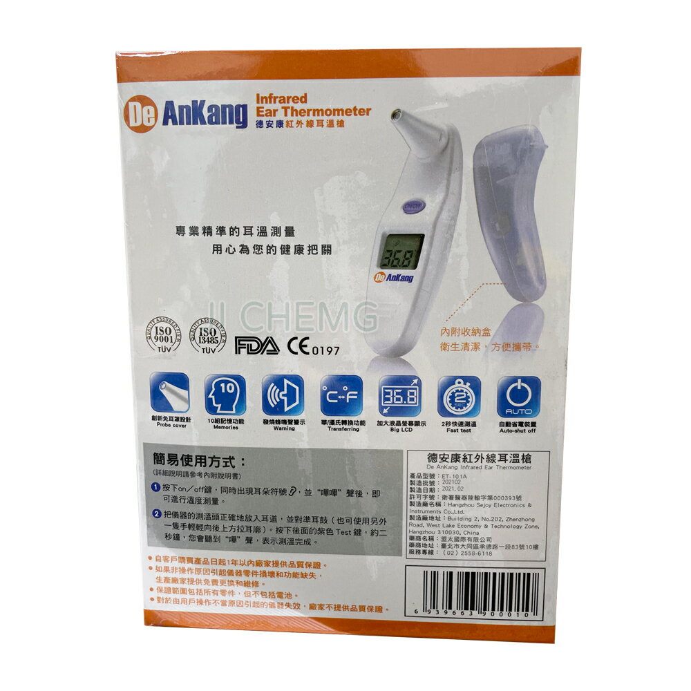 DeAnKang 德安康紅外線耳溫槍 ET-101A 免耳罩設計耳溫槍 耳溫計 德安康耳溫槍 體溫計 | Amazing | 樂天市場Rakuten