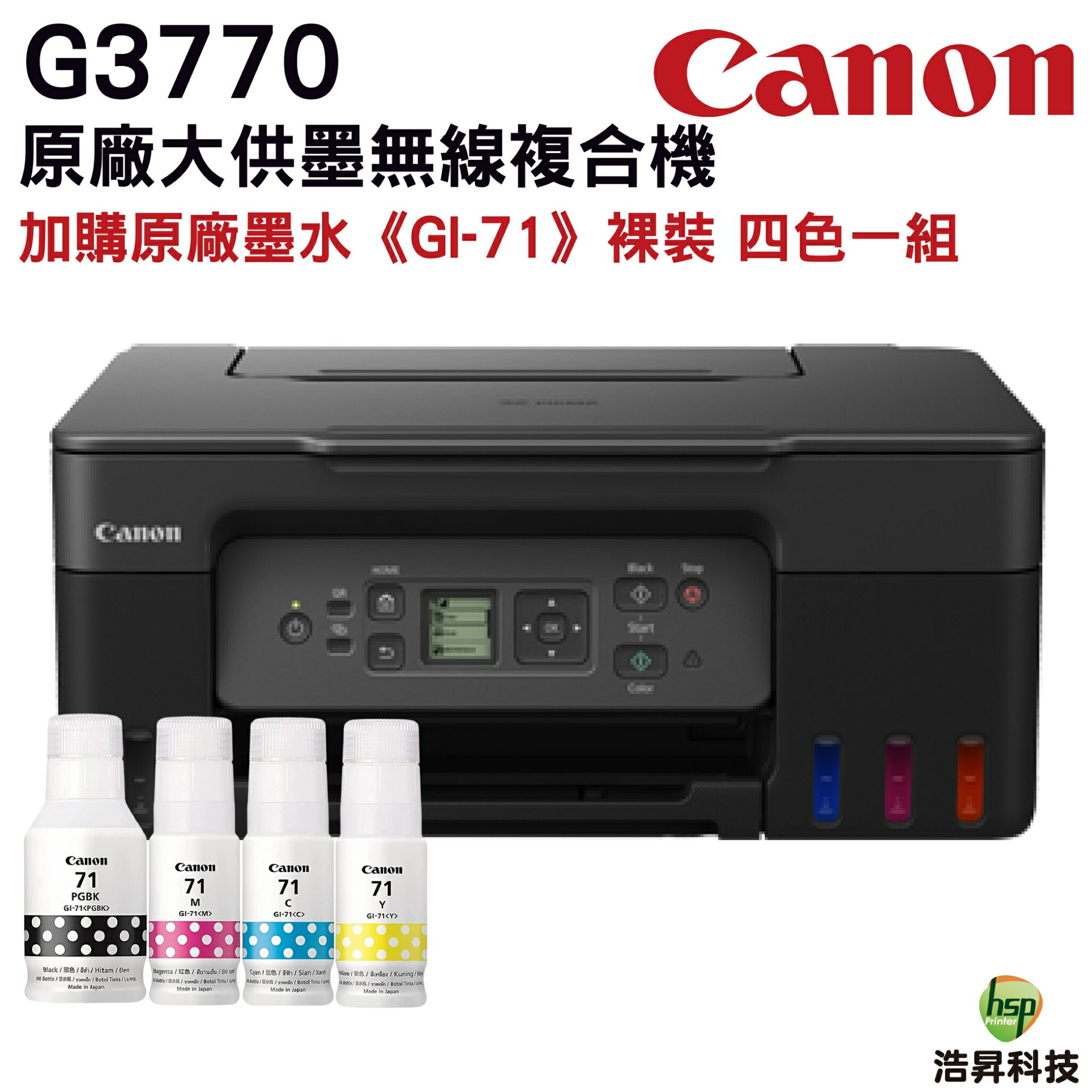Canon PIXMA G3770原廠大供墨複合機 上網登錄送500元7-11禮卷 加購GI71原廠墨水 保固3年｜APP領券最高折$1000 ...