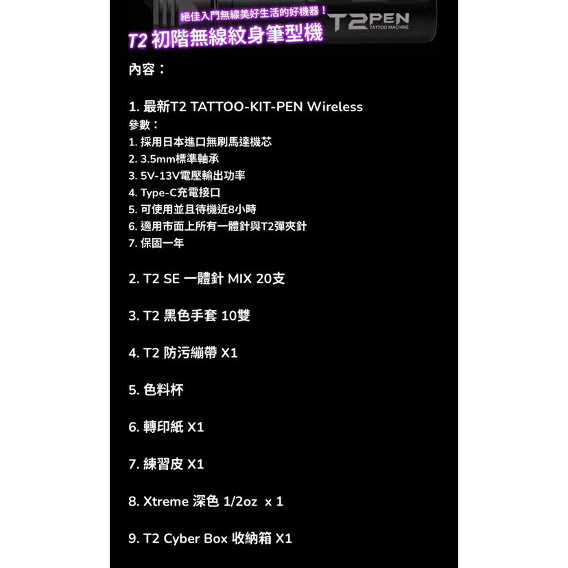 DH TATTOO SUPPLY:HOT最新的「T2-TATTOO-KIT」新手套裝 -無線筆形機新手套裝組*初階套裝 | DH專業紋身器材 ...