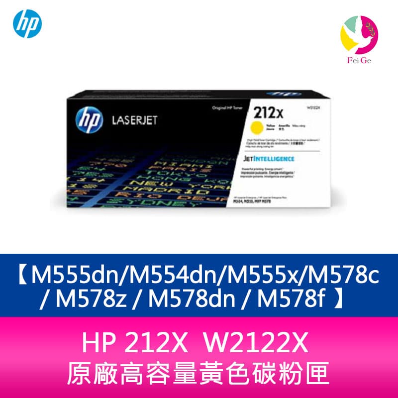 HP 212X W2122X 原廠高容量黃色碳粉匣M555dn/M554dn/M555x/M578c / M578z / M578dn ...