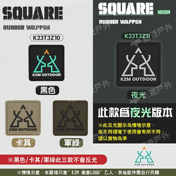 【KZM】徽章-LOGO K23T3Z10.11 黑色/卡其/軍綠/夜光 魔鬼氈設計 橡膠徽章 自由黏貼 露營 悠遊戶外 | 悠遊戶外露營生活 ...