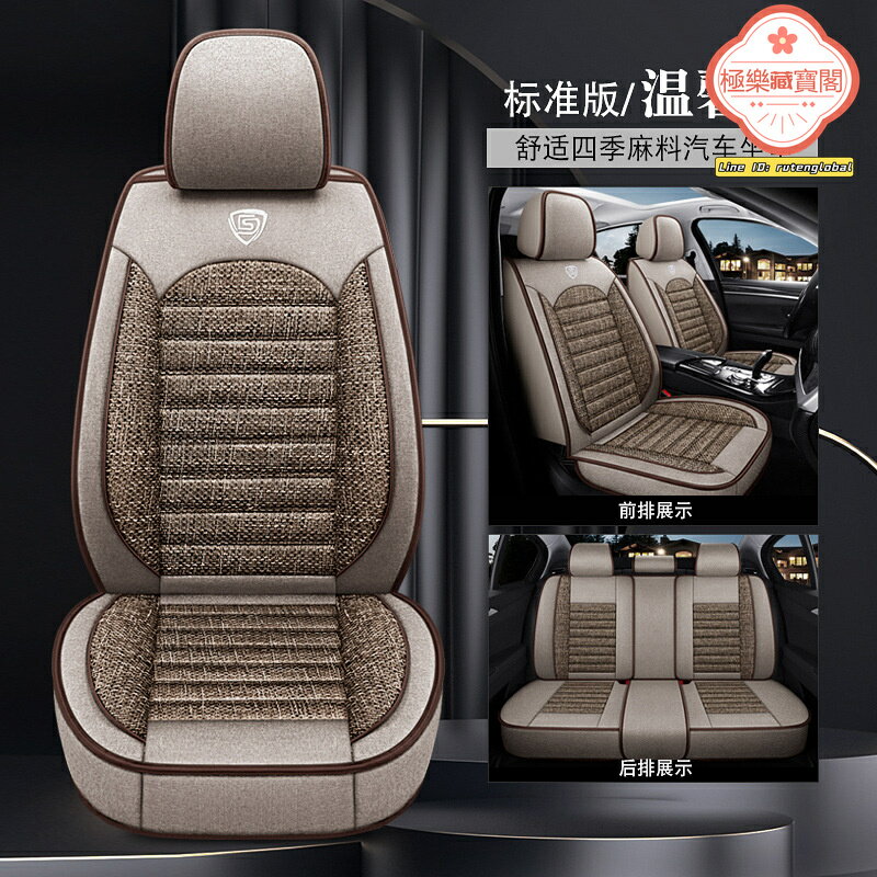 【四季通用全包】汽車座套 亞麻坐墊 車用座套 全包圍座套 四季通用 耐磨透氣 專車定製 外貿品質 易安裝免拆洗 | 極樂藏寶閣 | 樂天市場 ...