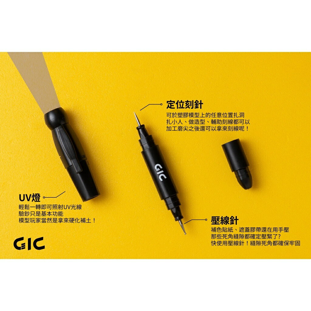 【鋼普拉】現貨 GiC TC-03 三合一 多功能 UV燈 紫光燈手電筒 TC03 紫外光 刻線針 壓線針 螢光劑 驗鈔 | 鋼普拉 eye攝影直營店 | 樂天市場Rakuten