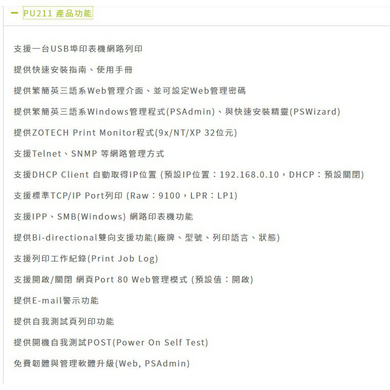 零壹 ZOT PU211 USB USB埠印表伺服器 列印伺服器 印表機伺服器 | 平價屋3C | 樂天市場Rakuten