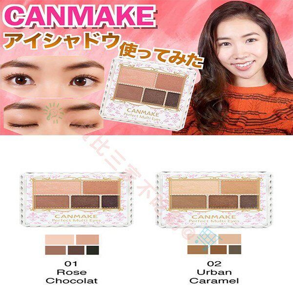 CANMAKE 完美霧面眉影盤 眼妝 眼影筆 深瞳眉 KATE 粉嫩 臥蠶筆 遮瑕膏 女人最大 眼影棒 | 貨比三家 | 樂天市場Rakuten