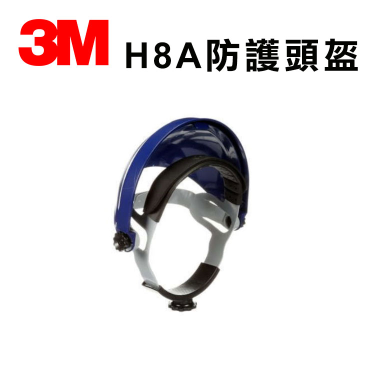 3M Tuffmaster H8A 旋鈕式安全頭罩 3M WP96 防護面罩 3M H8A 可單賣 H8A+WP96面罩組 ...