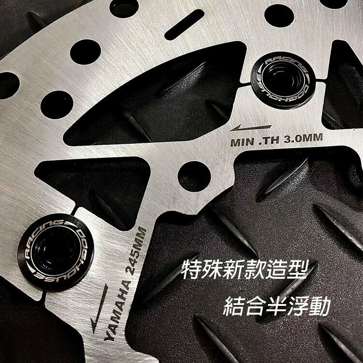 惡搞手工廠 剎車盤 一代 二代 三代 勁戰 S-MAX FORCE 245mm 碟盤 半浮動盤 半浮動 山葉 | 指尖購物 | 樂天市場Rakuten