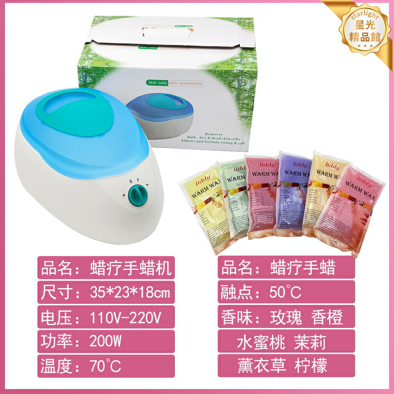 【深層保溼修護】蜜蠟護理機 手蠟機 蠟療機 美容儀器 手足護理 家用商用 大容量恆溫 快速融蠟 手膜足膜套裝 美容院同款 | 星光精品館 ...