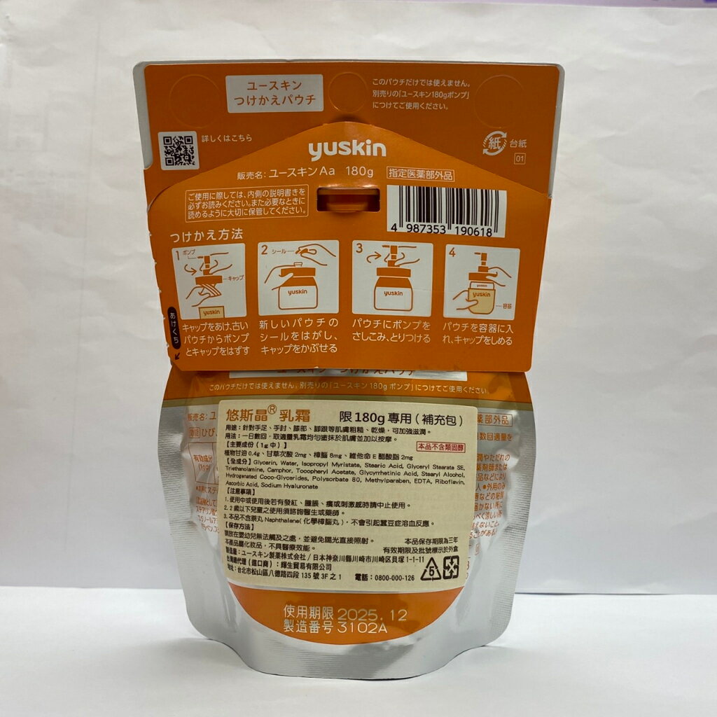 官方正品 藥局直營 Yuskin 悠斯晶 A乳霜 按壓瓶 補充包 180g 隨身軟管30g 澄石藥局 實體店面 | 澄石藥局 | 樂天市場Rakuten
